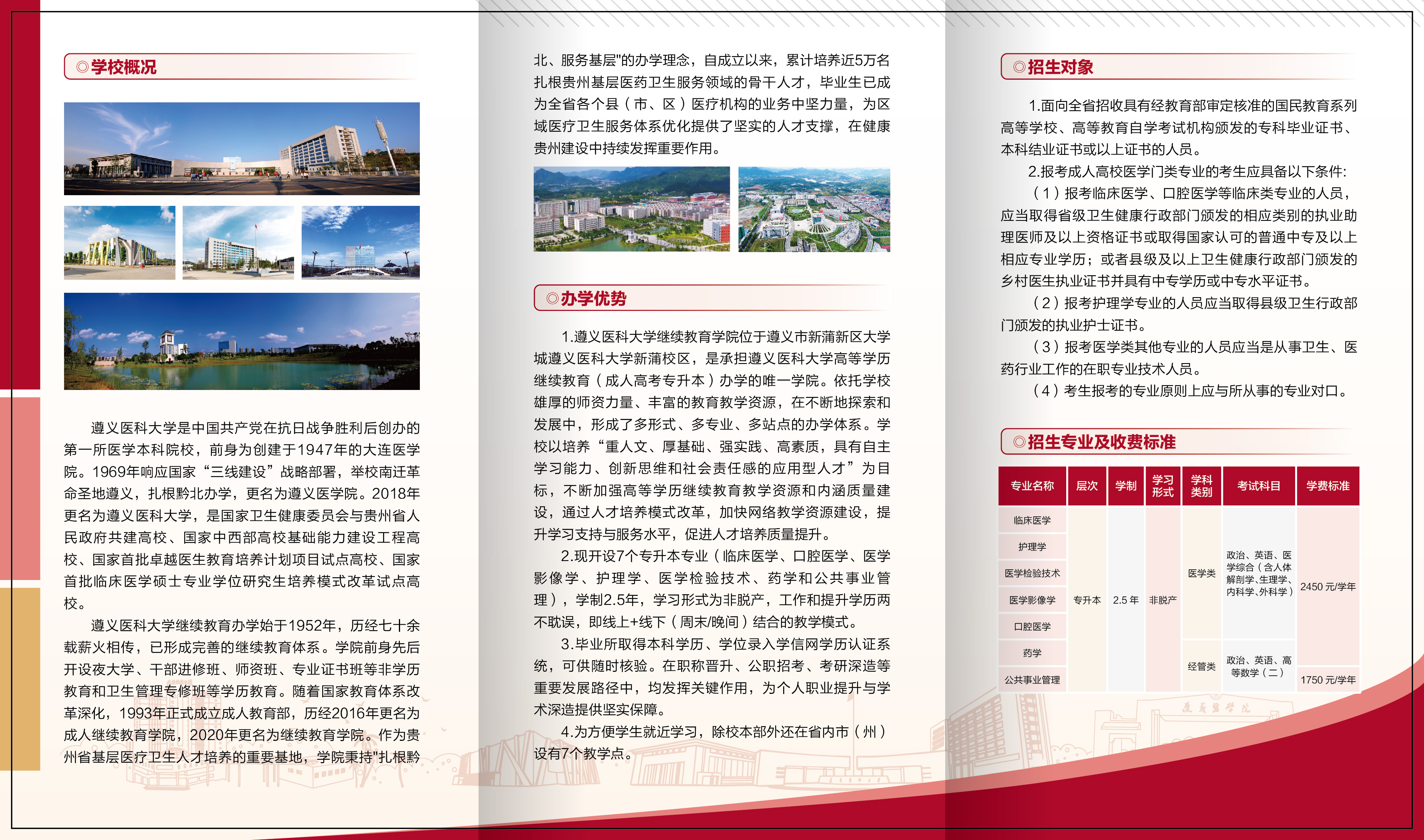 遵义医科大学高等学历继续教育2025年招生简章-遵义医科大学继续教育学院