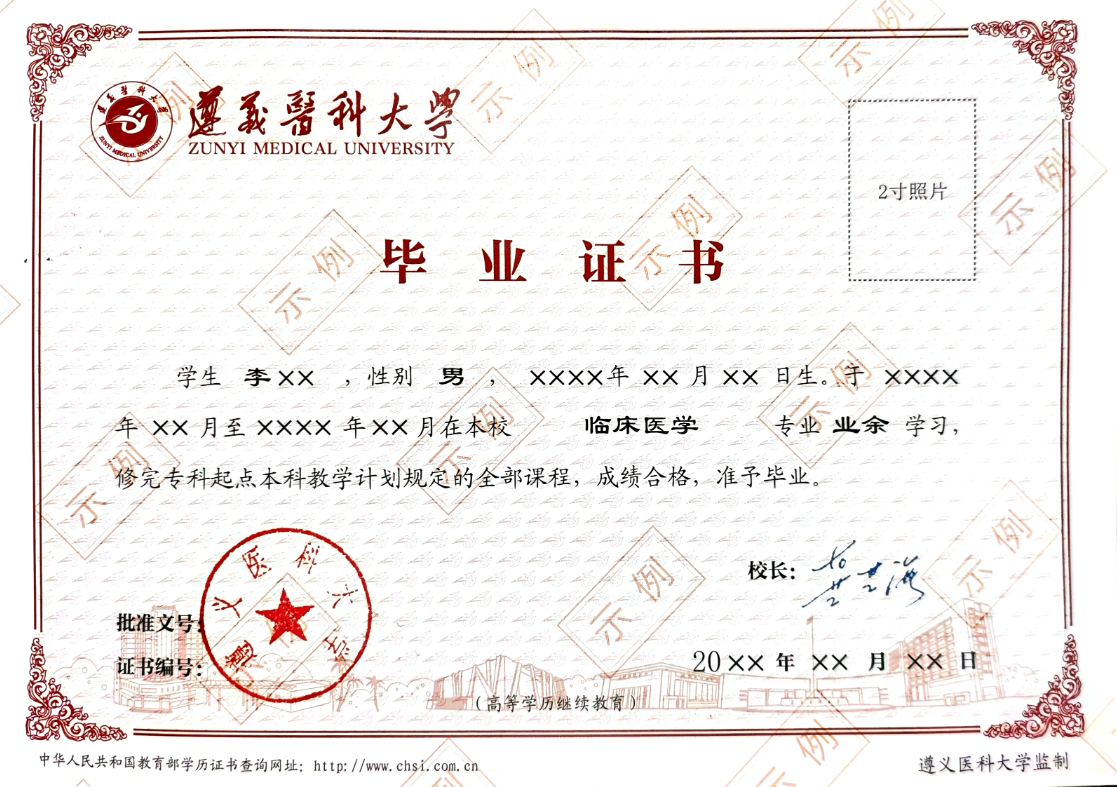 遵义医科大学高等学历继续教育2025年招生简章-遵义医科大学继续教育学院