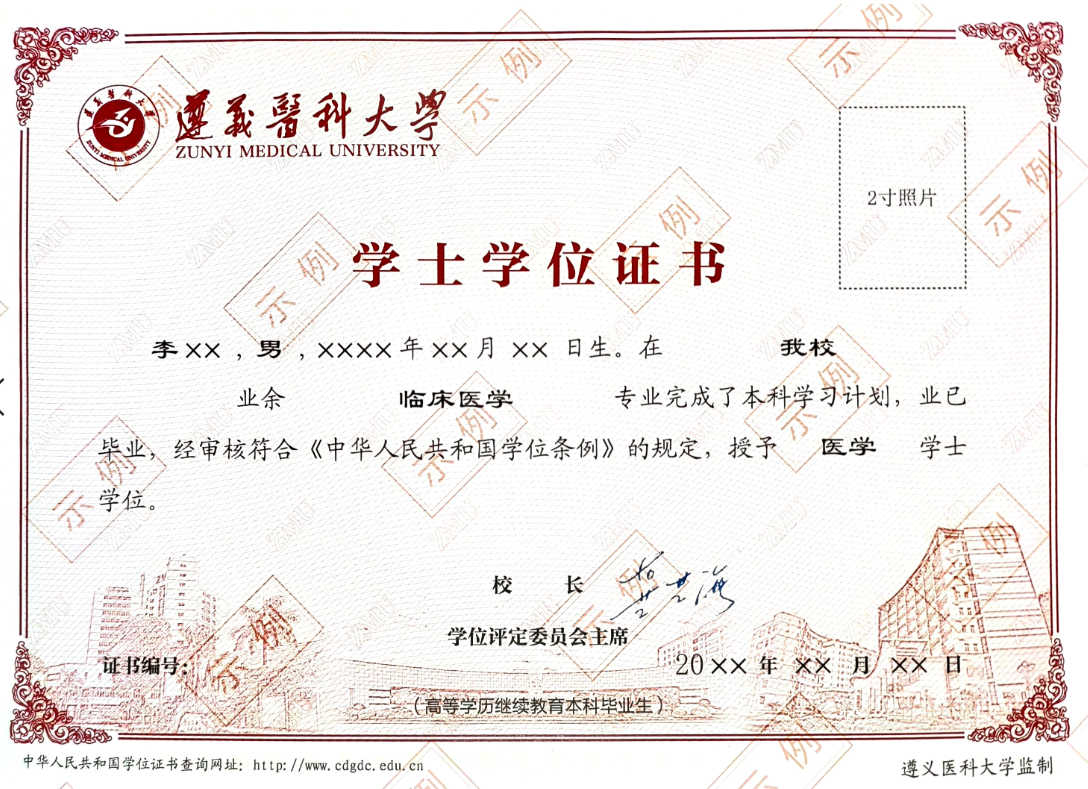 遵义医科大学高等学历继续教育2025年招生简章-遵义医科大学继续教育学院